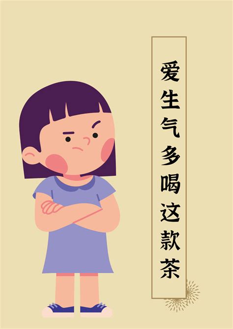 健康 气大伤身生气易引发多种疾病这款解气代茶饮喝起来 四川省中医药发展服务中心