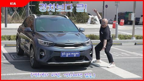 이유 있는 단종 기아 스토닉 16 디젤 프레스티지 Youtube