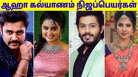 Aaha Kalyanam Serial All Actors Real Name Girls Expect Youtube