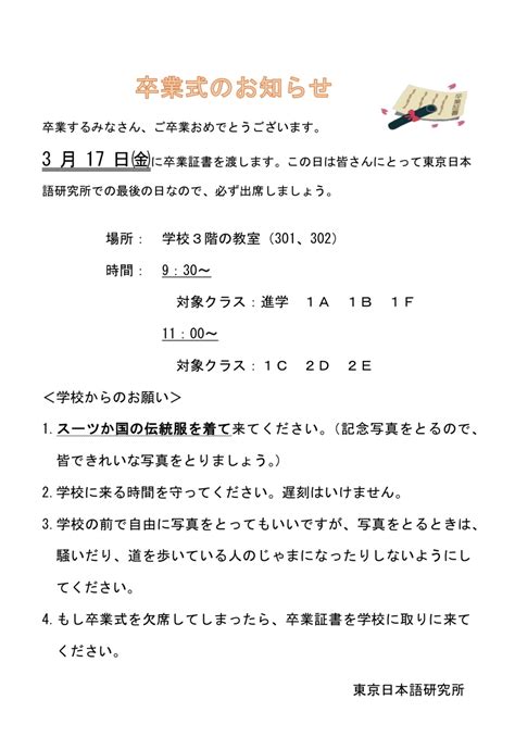 2022年度卒業式のお知らせ
