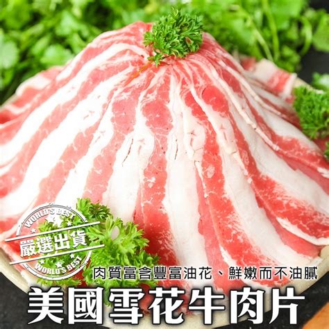 【海陸管家】美國雪花牛肉片5盒每盒約180g 牛肉牛排 Yahoo奇摩購物中心