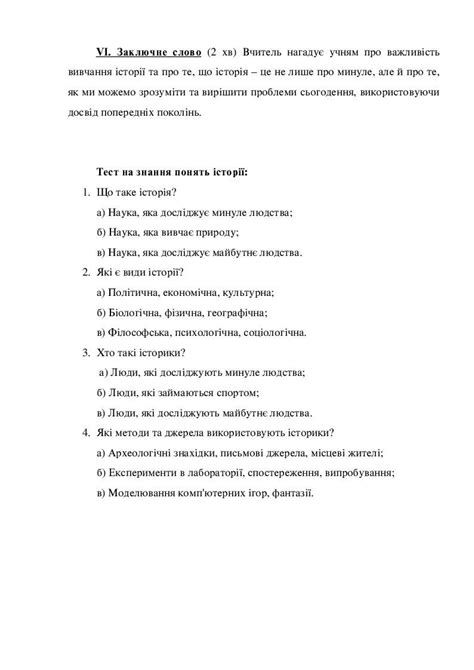 Конспект уроку з історії 5 клас Тема Що таке історія Хто такі історики Конспект Історія