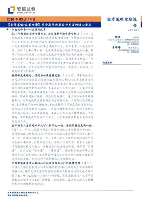 【安信策略·政策全景】：两会期间部委公开发言的核心要点