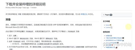 c 开源项目推荐：uwp版哔哩哔哩客户端 知乎