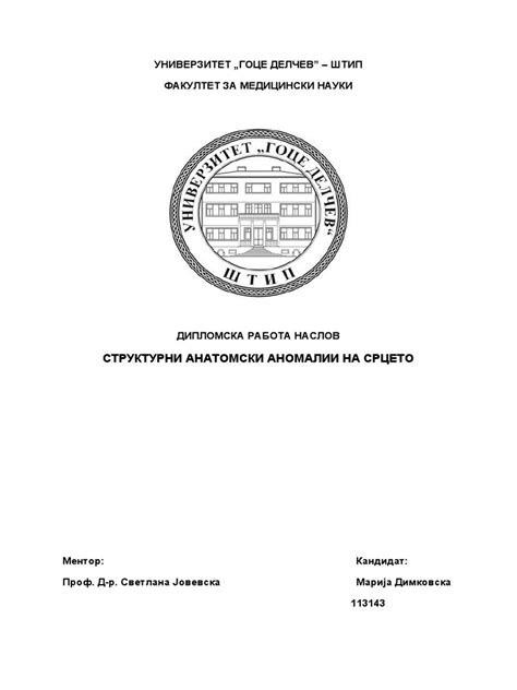 Вродени срцеви аномалии Pdf