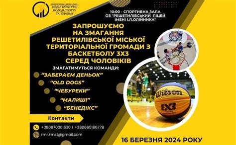 У Решетилівці відбудуться змагання з баскетболу серед чоловіків Решетилівщина Ua