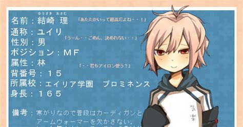 絵師イナイレ化 【絵師ズマ】ゆるくいこうよ【気楽】 ユイリのイラスト Pixiv