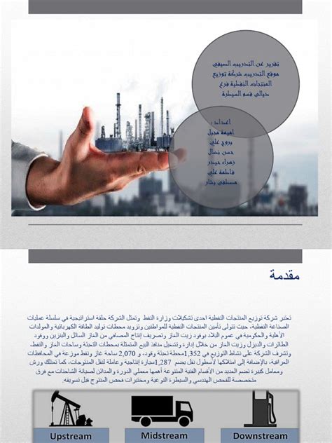 تدريب صيفي شركة توزيع منتجات النفطية Pdf
