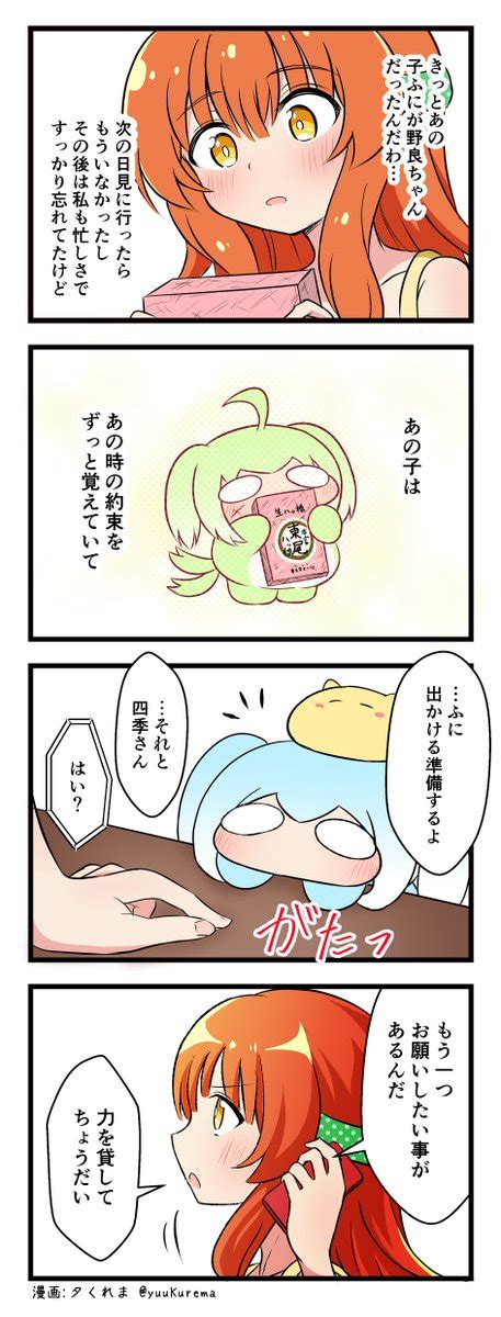 「夏はあついね 」夕くれまの漫画