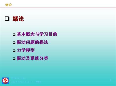 振动力学1 Word文档在线阅读与下载 免费文档