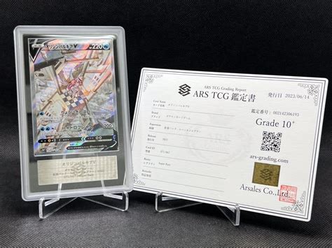 Ars鑑定 10 オリジンパルキア V Sr 鑑定書付き ポケモンカード ポケカ Psa Bgs Ars Ars10＋ 鑑定品 Psa10