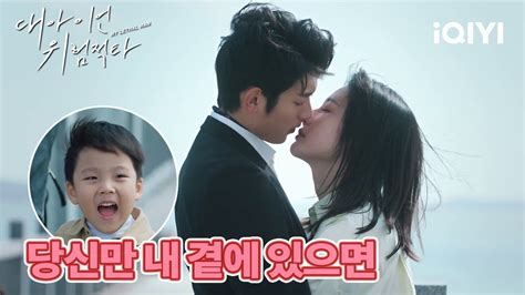 백사장에서 진심 어린 대화를 나눈 후 이묵지를 키스하려는 번치흔 대아이언위험적타 18화 Iqiyi Korea Youtube
