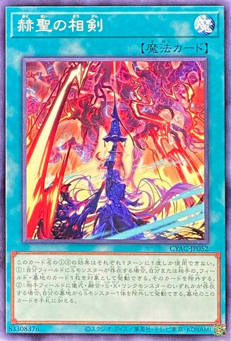 赫聖の相剣 ノーマル CYAC JP052 minny通販店