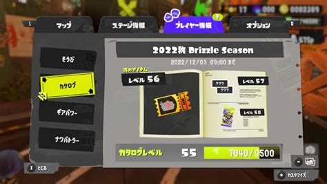【スプラトゥーン3】シーズン1はいつまで？新シーズンはいつから？【アップデート予定】 理系社会人の日常