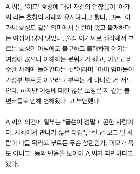 애 엄마들 외간 여성에게 이모라 하지 마아가씨 표현처럼 듣기 싫다 인스티즈instiz 이슈 카테고리