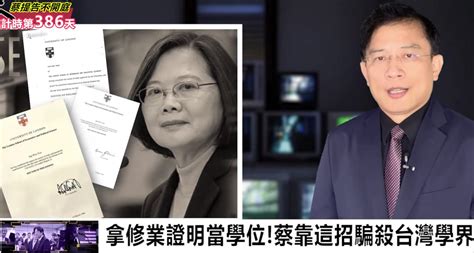 蔡英文論文門再起！北檢下周將傳喚彭文正、賀德芬