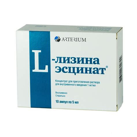 Л-лизина эсцинат амп 0,1% 5 мл №10 | Интернет-Аптека |E-apteka