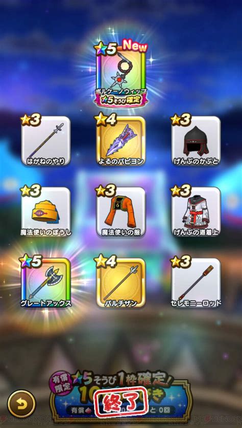 ＜画像619＞約束された神引き。『dqウォーク』星5確定ふくびき3セットの結果は？【電撃dqw日記609】 電撃オンライン