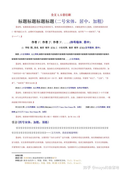 中文核心期刊论文模板高效撰写指南 知乎
