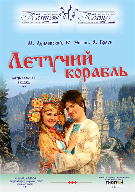 Спектакль Летучий корабль в Карагандинском академическом театре