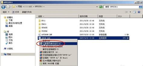安装excel办公软件的超详细步骤