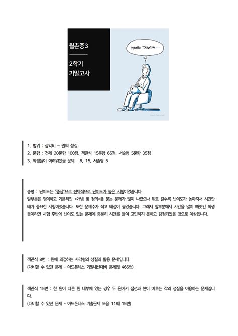 2023 월촌중 3학년 2학기 기말고사 내신분석 아드폰테스