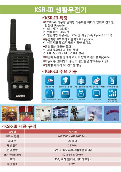 무전기나라휴대용중계기기지국 Ksr Ⅲ
