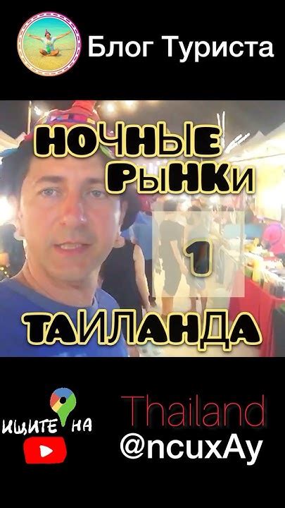 🌃Ночной рынок в районе Патонг на Пхукете в Таиланде См тааже в Индии и Вьетнаме у меня оч
