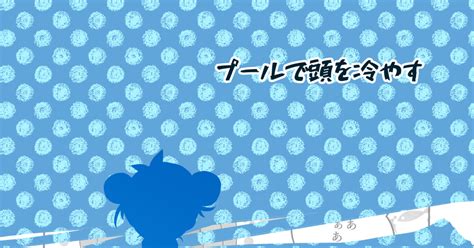 春柳】 【春柳】プールで頭を冷やす【新体力テスト】 真寛のマンガ 【春柳】新体力テスト 【春柳】交流 Pixiv