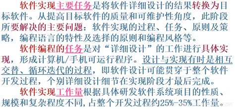 《软件工程与实践》 （六）软件编程实现 知识梳理 软件实现的概念及主要任务和过程有哪些 csdn博客