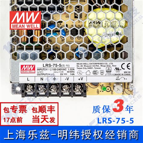 Lrs 75 5台湾明纬70w5v开关电源14a直流dc变压器虎窝淘