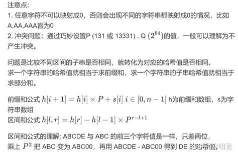 acwing 841 字符串哈希 知乎