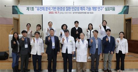 고신대병원 유전체기반 질병예측 위한 환경성 질환 연구 심포지엄