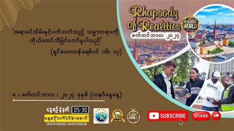နေ့စဉ်သက်၀င်စာစောင် 8 September 2024 Youtube