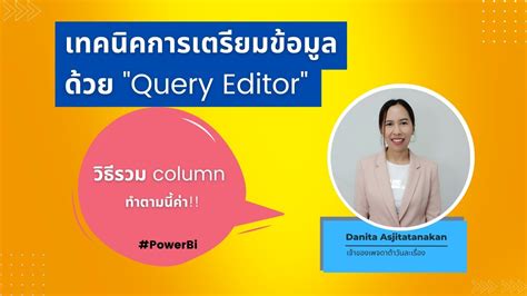 Column Query Editor Youtube