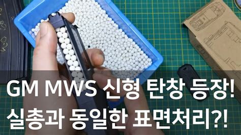 택톡뉴스 드디어 출시 Gunsmodify 탄창 외 해외정보 Youtube