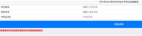 2023年山东济宁中考录取分数线