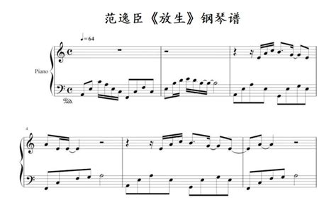 范逸臣《放生》钢琴谱 打谱啦