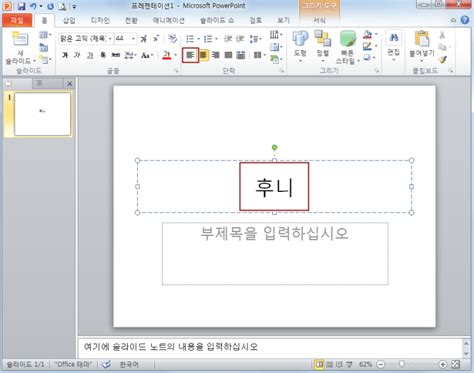 52 후니와 파워포인트 2010 단락 텍스트 오른쪽 맞춤왼쪽 맞춤가운데 맞춤 네이버 블로그