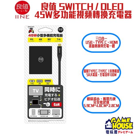 【電玩屋】ns Switch 良值 45w 氮化鎵 Gan Pd快充 Hdmi多功能視頻轉換充電器 變壓器 底座 電視盒 蝦皮購物