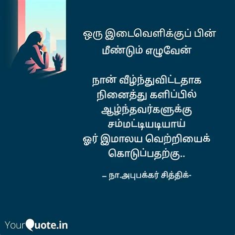 மீண்டும் எழுவேன் நான் வீ Quotes And Writings By Abubakkar Siddiq
