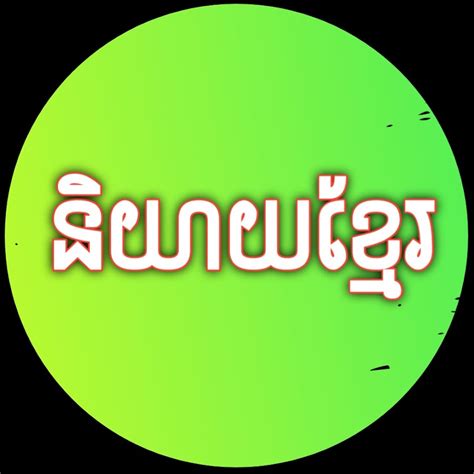 Speak Khmer Youtube