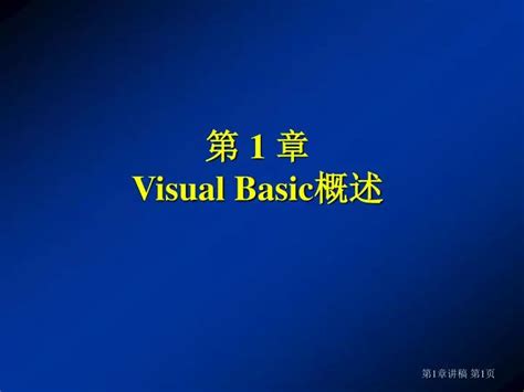 PPT 第 章 Visual Basic 概述 PowerPoint Presentation free download ID