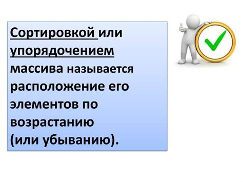 Методы сортировки массива презентация онлайн