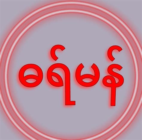 ငလျင်လှုပ်ချိန်မှာ တံခါးကို ပိ တ်ချလို က်တဲ့ရွှေဆိုင် Part 3 Stars Highlight Facebook