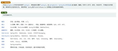 Spring 中文文档翻译完毕 新闻资讯 Spring 中文论坛