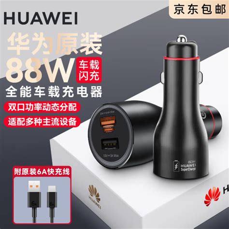 华为（huawei）原装88w车载充电器超级快充p60mate4050手机平板电脑苹果通用车充 华为88w快充【含type C 6a线】【图片
