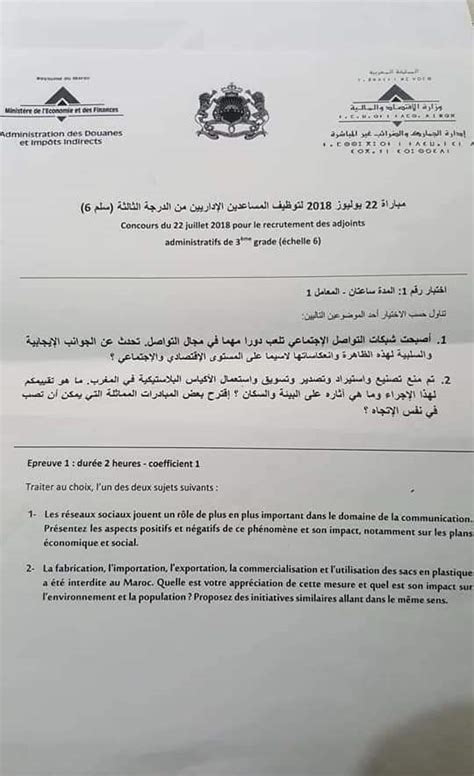 نماذج مباراة الجمارك والضرائب غير المباشرة حراس الجمارك من الدرجة الثالثة