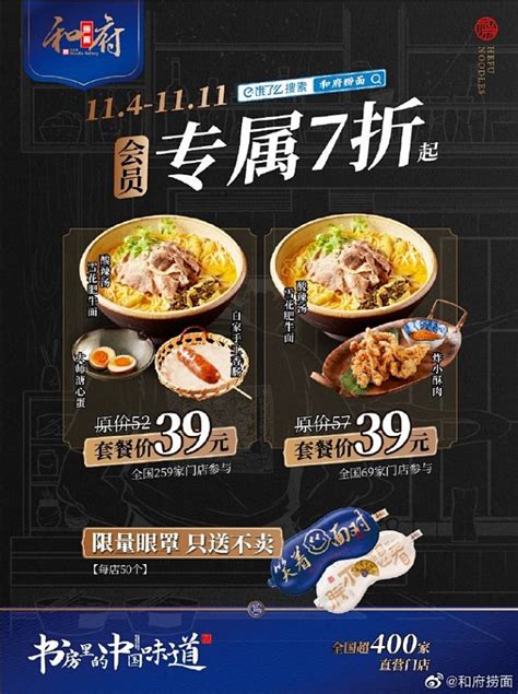 和府捞面X 饿了么 为各位客官送上美味福利 11月4日至11月11日整整8天阿捞陪你共度双十一酸汤雪花肥牛面搭配和府高人气小食多种搭配