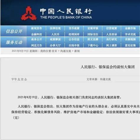 1024关注恒大集团被约谈 布肃